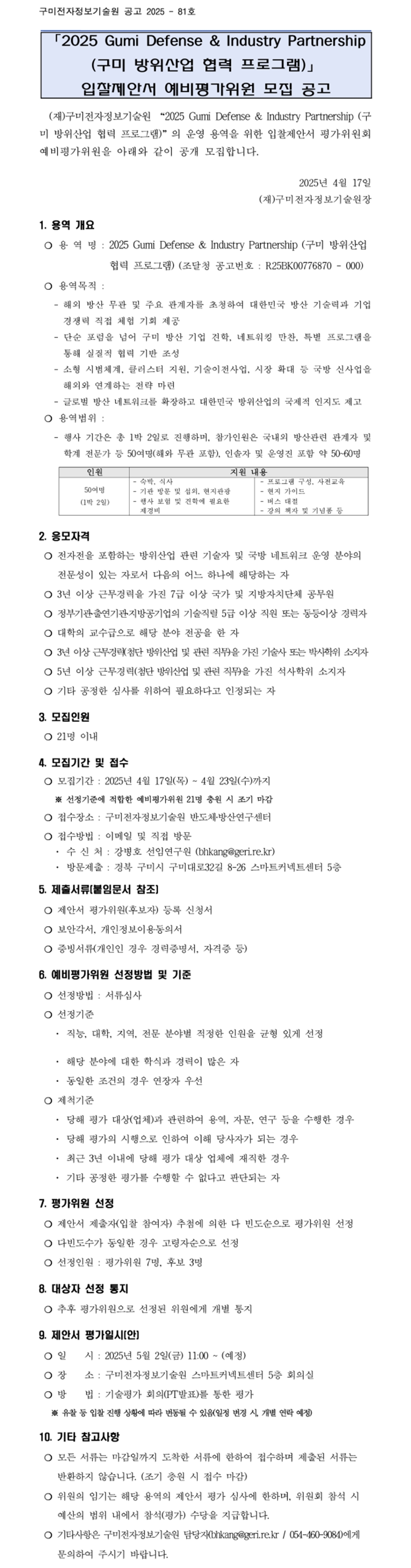 사업공고 - 알림마당